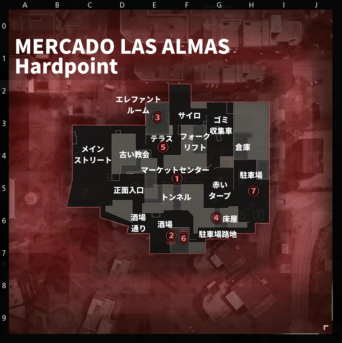 【CoD MW2】マップ攻略：メルカド・ラス・アルマス